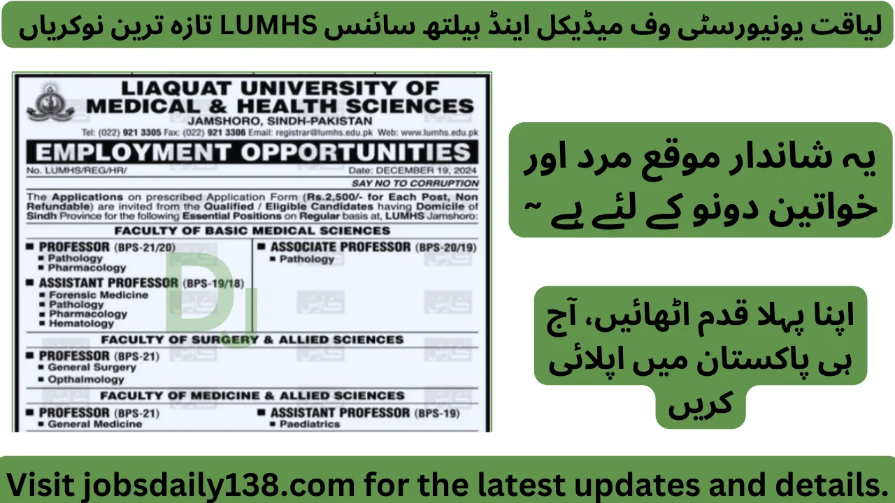 Latest LUMHS University Jobs 2025 - Jobsdaily138